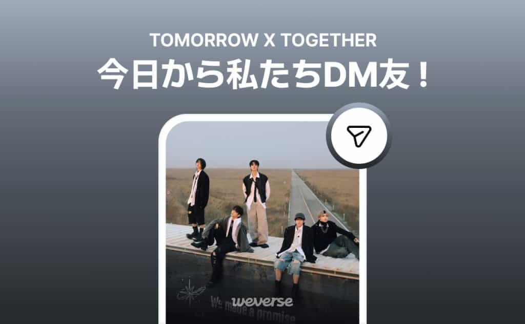 TOMORROW X TOGETHER メンバーと、プライベートDMのやりとりができる！「Weverse DM」にTXTが参加！ 推しが名前を ...